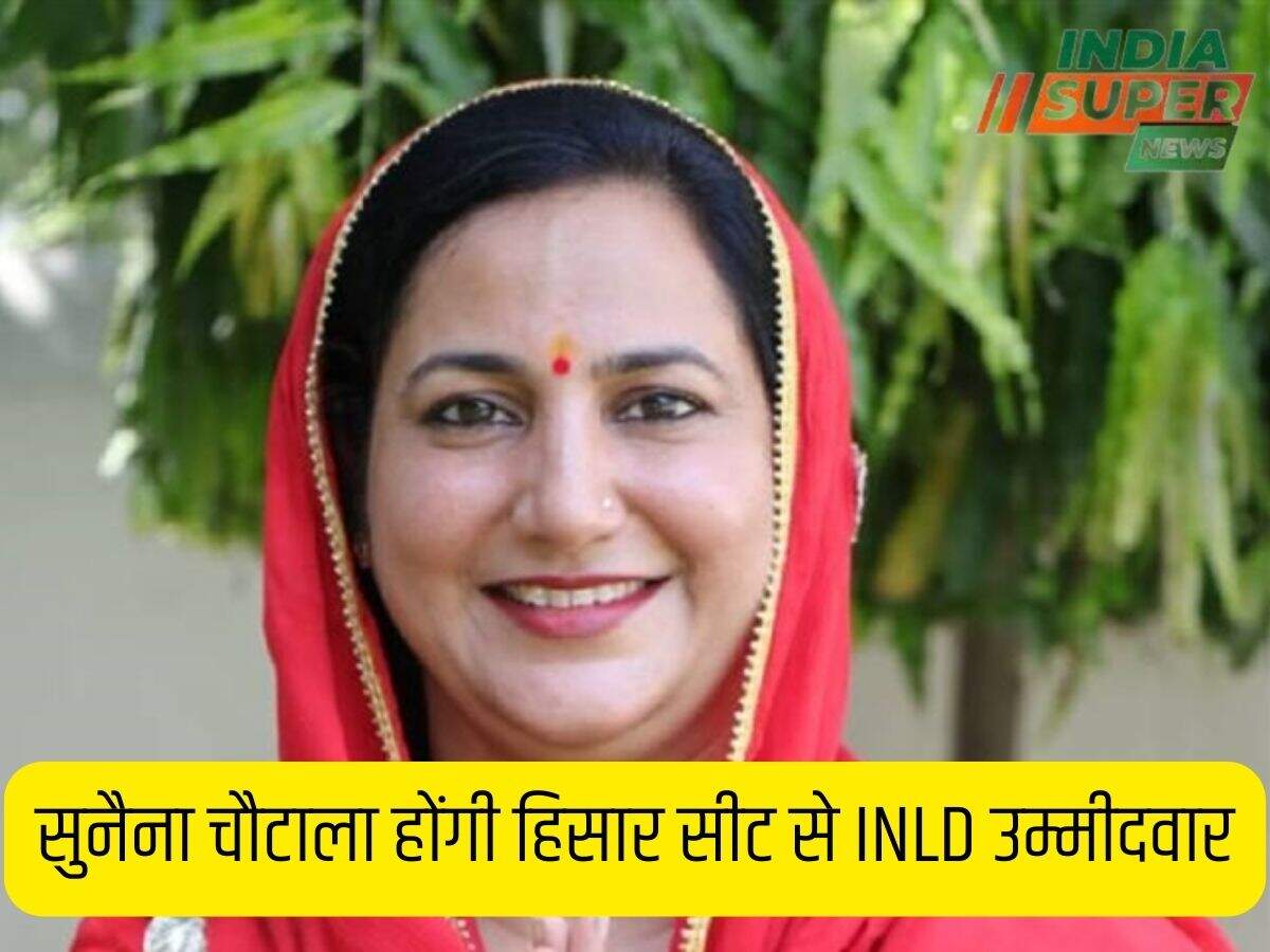 Lok Sabha Election 2024 सुनैना चौटाला होंगी हिसार सीट से Inld 4482